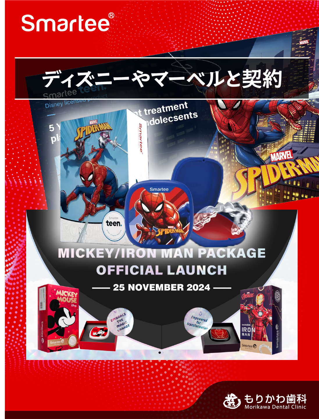 もりかわ歯科の新マウスピース矯正『Smartee』徹底解説｜インビザラインとの違いと最新治療法